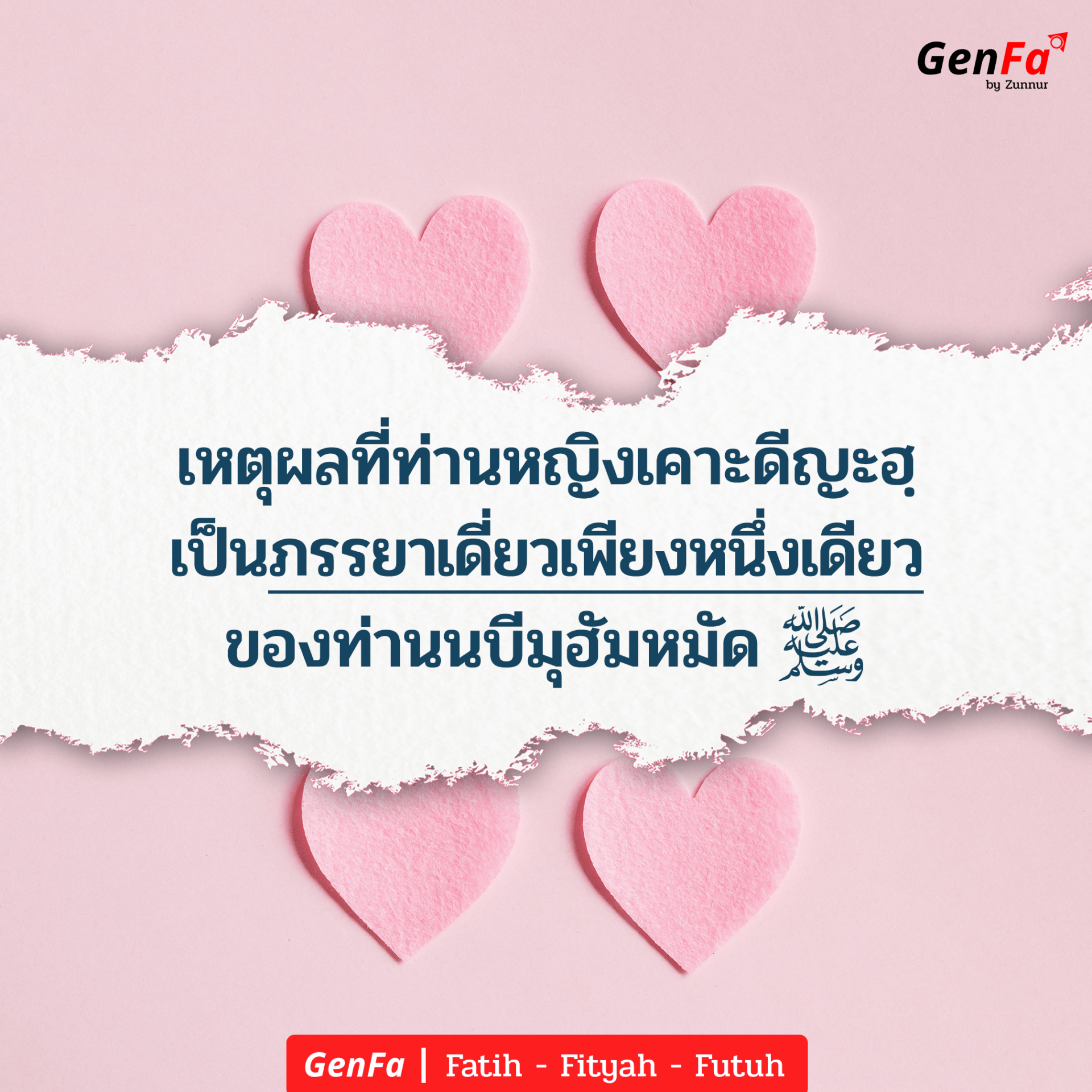 บทความ – GenFa