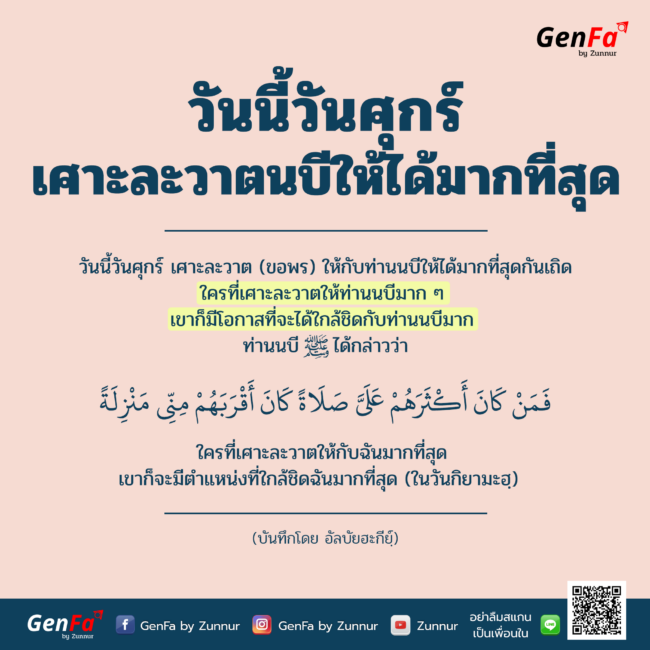 อัลกุรอ่าน & หะดีษ – หน้า 2 – GenFa