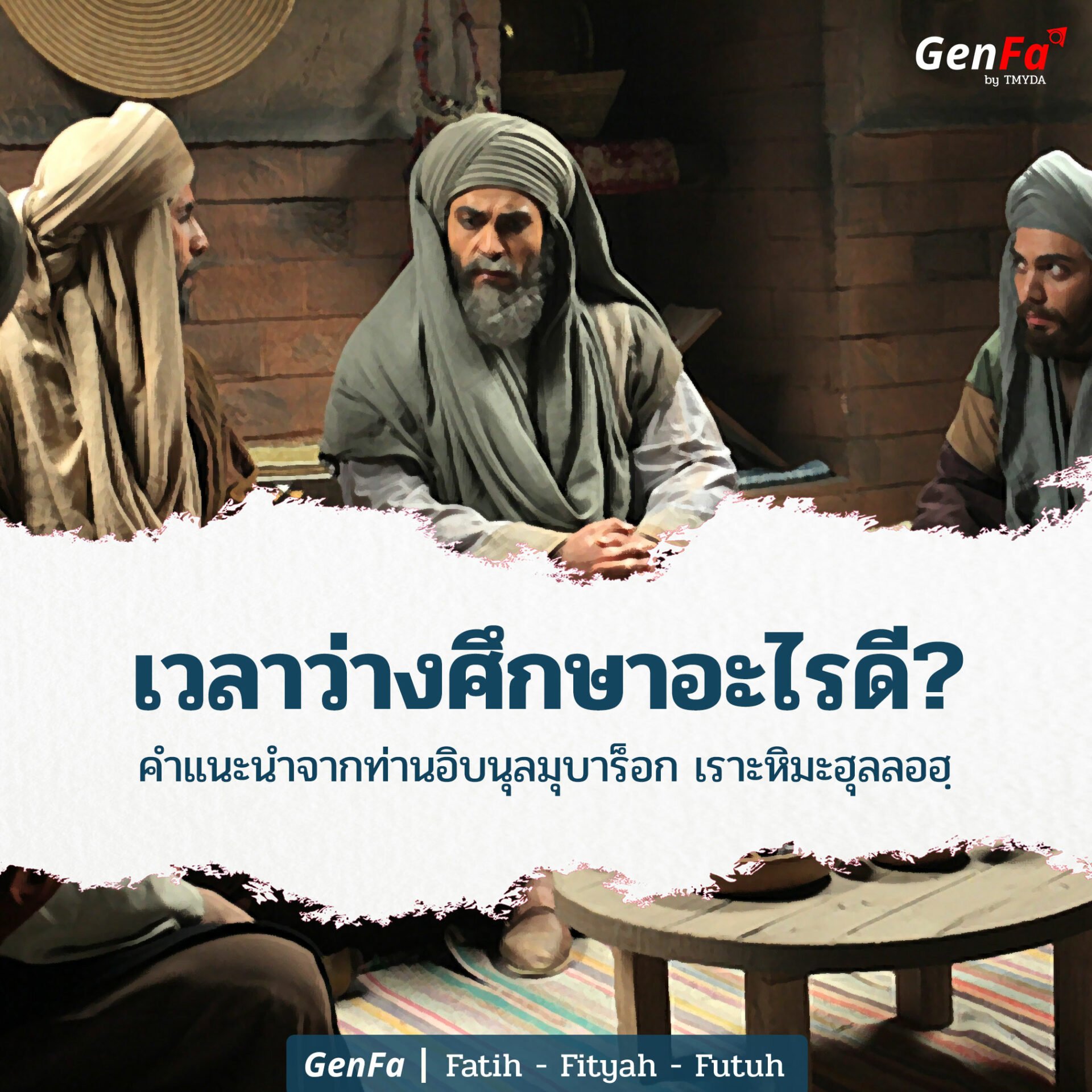 บทความ – GenFa