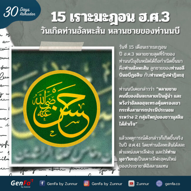 บุคคลสำคัญ – GenFa