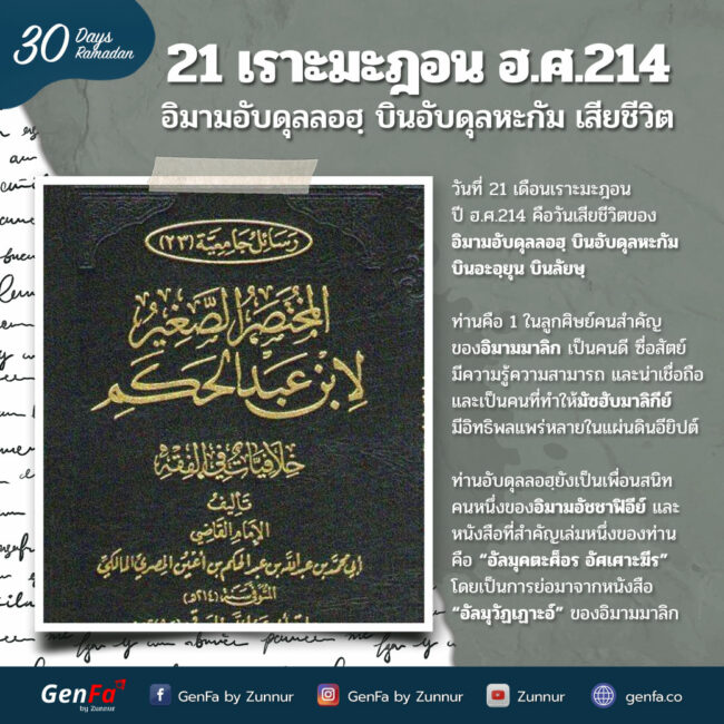 บุคคลสำคัญ – GenFa