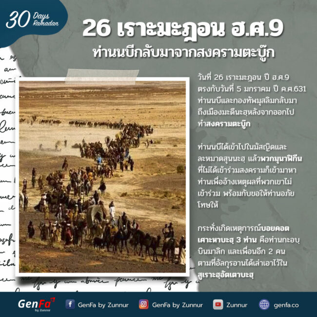 เหตุการณ์สำคัญ – GenFa